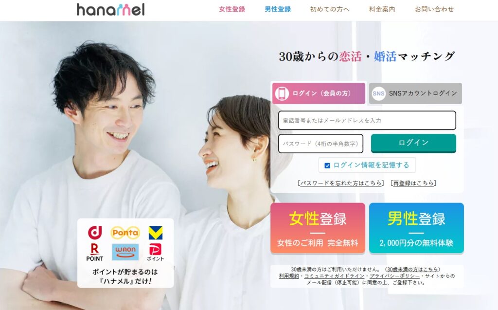 【評判】ハナメルは実際どうなのか？口コミ・評判・ログイン方法・会員数・業者の有無・サクラ・料金・安全性・使うべき人・攻略テクニック・使ってみた ...